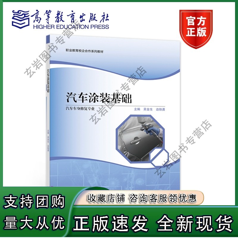 n汽车涂装基础 吴金生 边铁勇