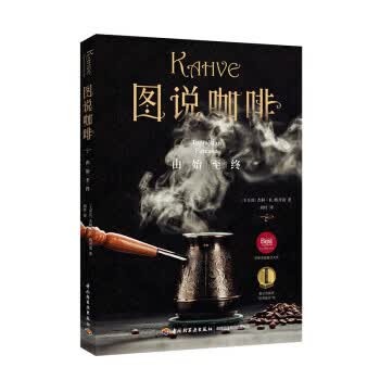 图说咖啡 Cenk,R.Girginol【书】