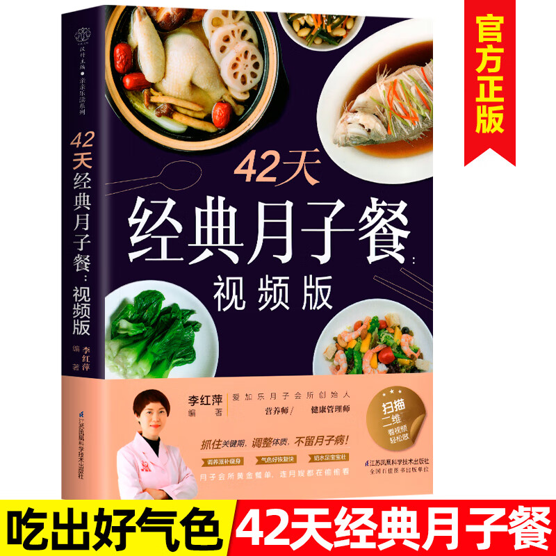 42天月子餐 版 月子餐42天食谱调体质不留月子病坐月子一日三餐+产后恢复+新生儿护理坐月子书籍产后减肥餐