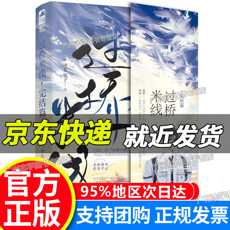 过桥米线·完结篇