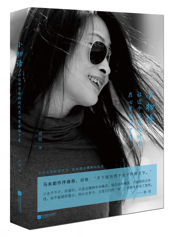 小物语(让这个浮躁的时代在心里安静下来)