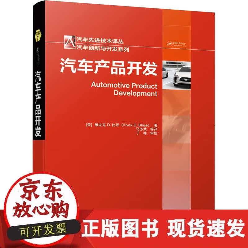 【现货】汽车产品开发
