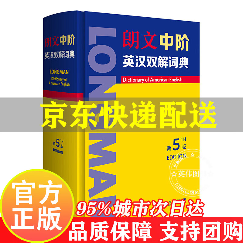 朗文中阶英汉双解词典(第5版)