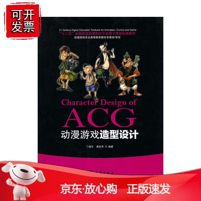 动漫游戏造型设计