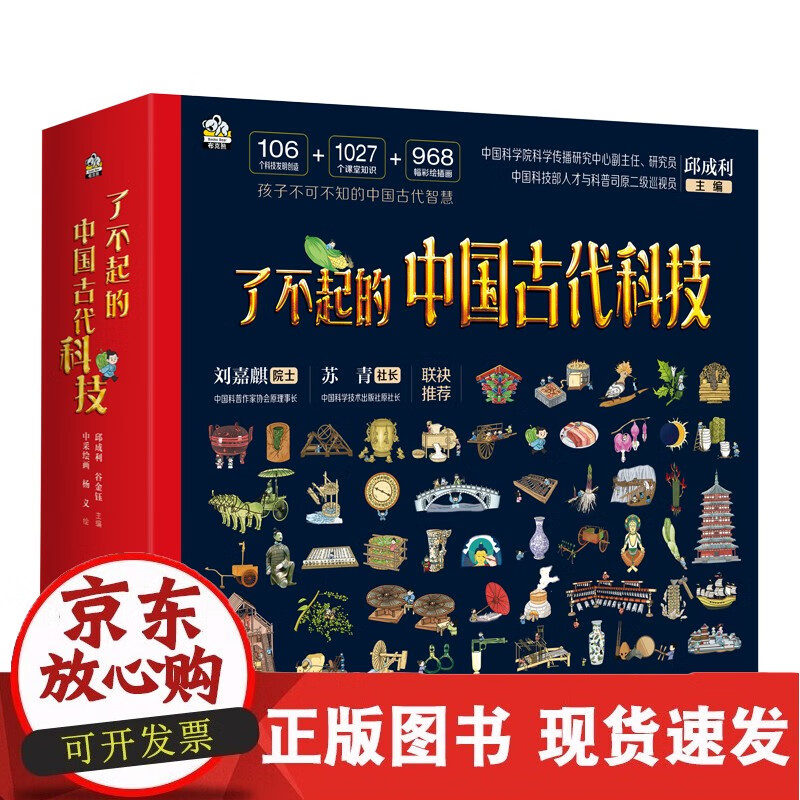 C 了不起的中国古代科技（全四册） 中国水利水电出版社