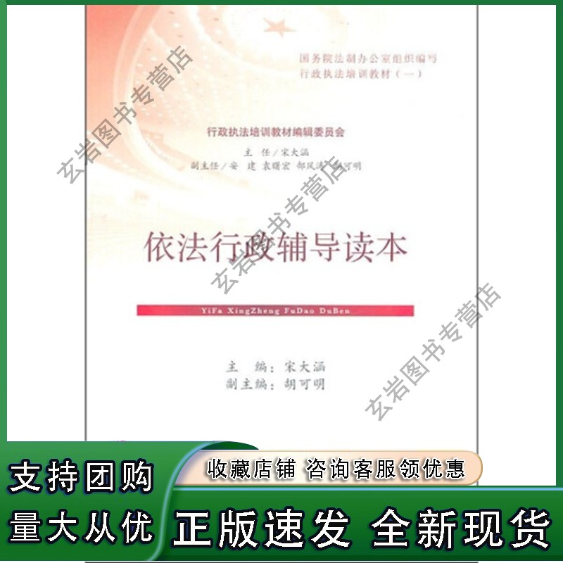 n/依法行政辅导读本/