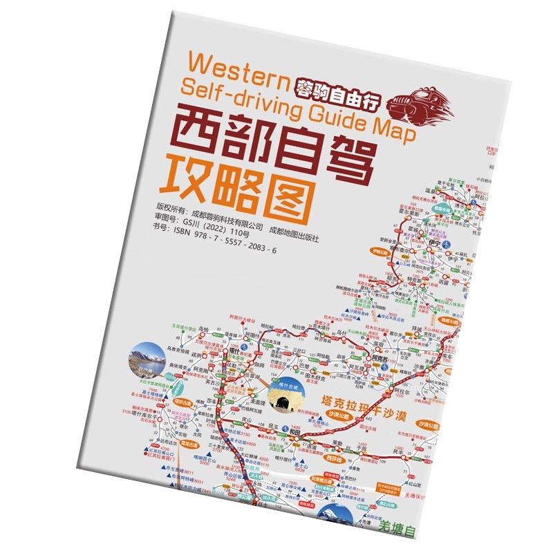 2023新版西部自驾攻略图西藏自驾游8大进藏线路318川藏线旅游地图 西部自驾攻略图-新版