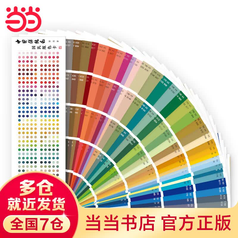 中国传统色 国民版色卡