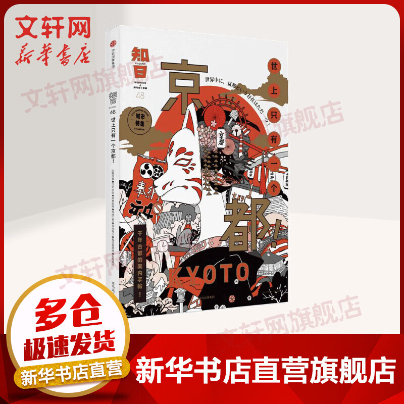 知日世上只有一个京都!
