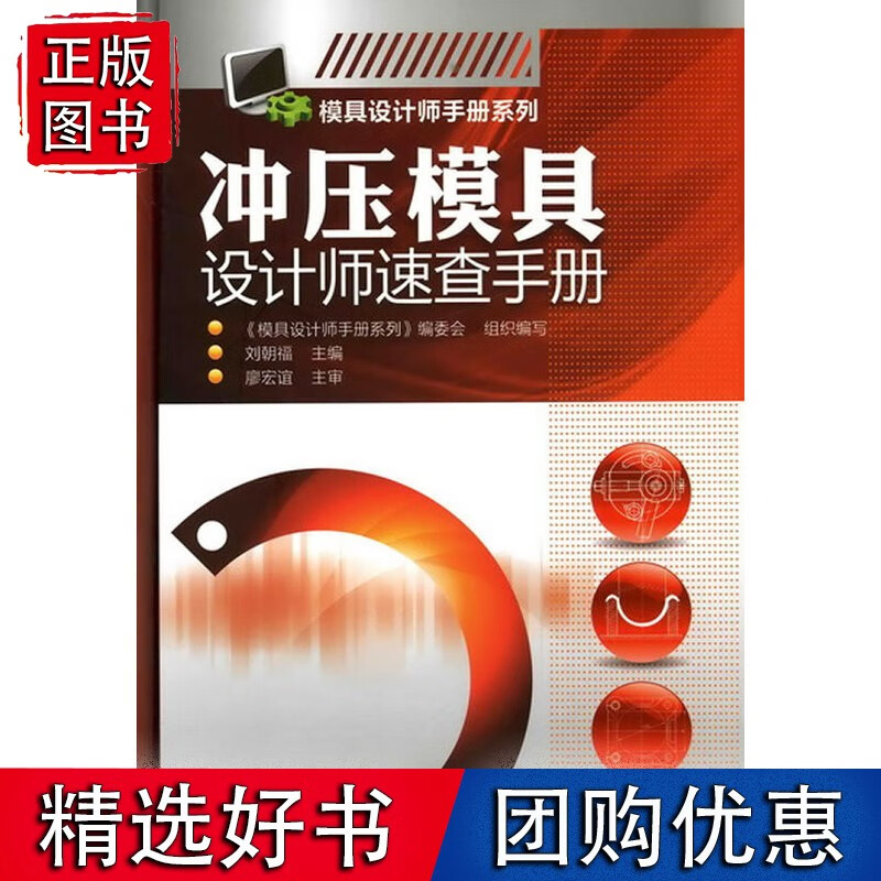 模具设计师手册系列--冲压模具设计师速查手册