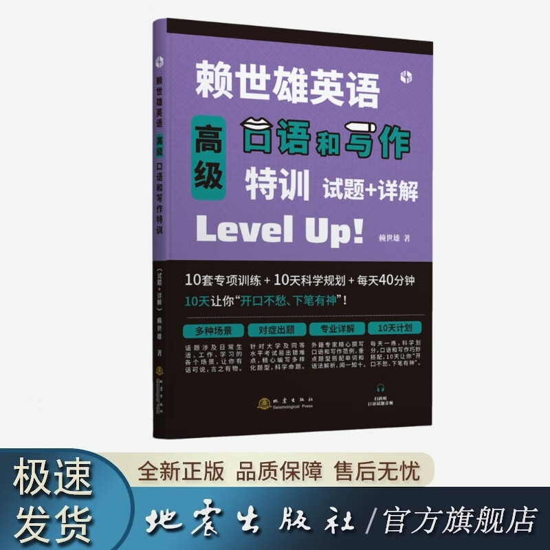 赖世雄英语高级口语和写作特训 【高级】