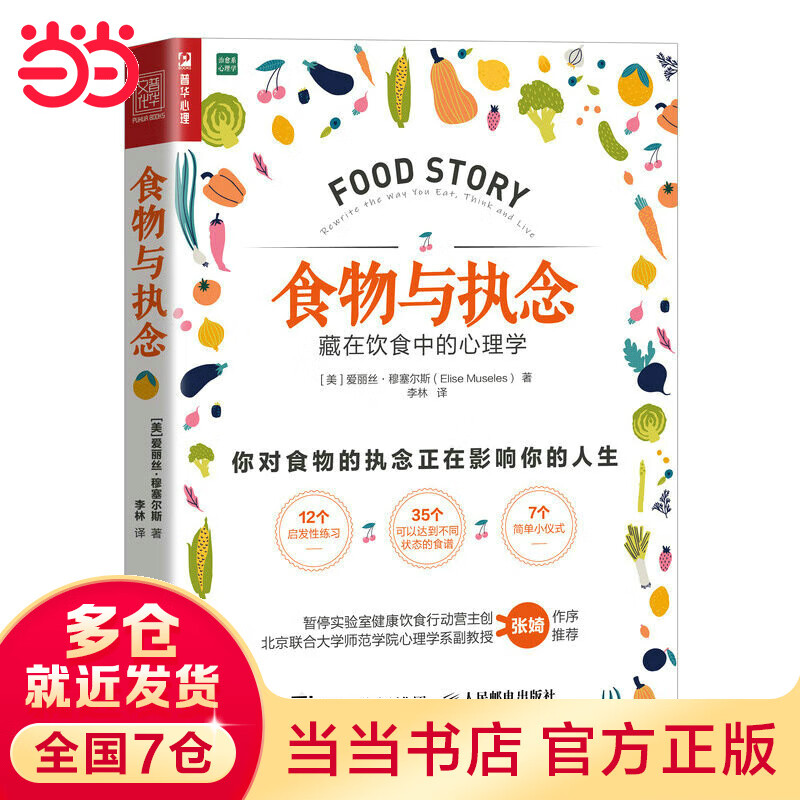 食物与执念：藏在饮食中的心理学