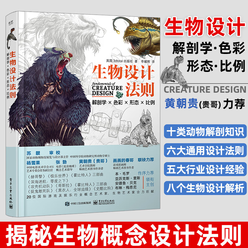 法则：解剖学×色彩×形态×比例 概念原理场景CG 专业画册