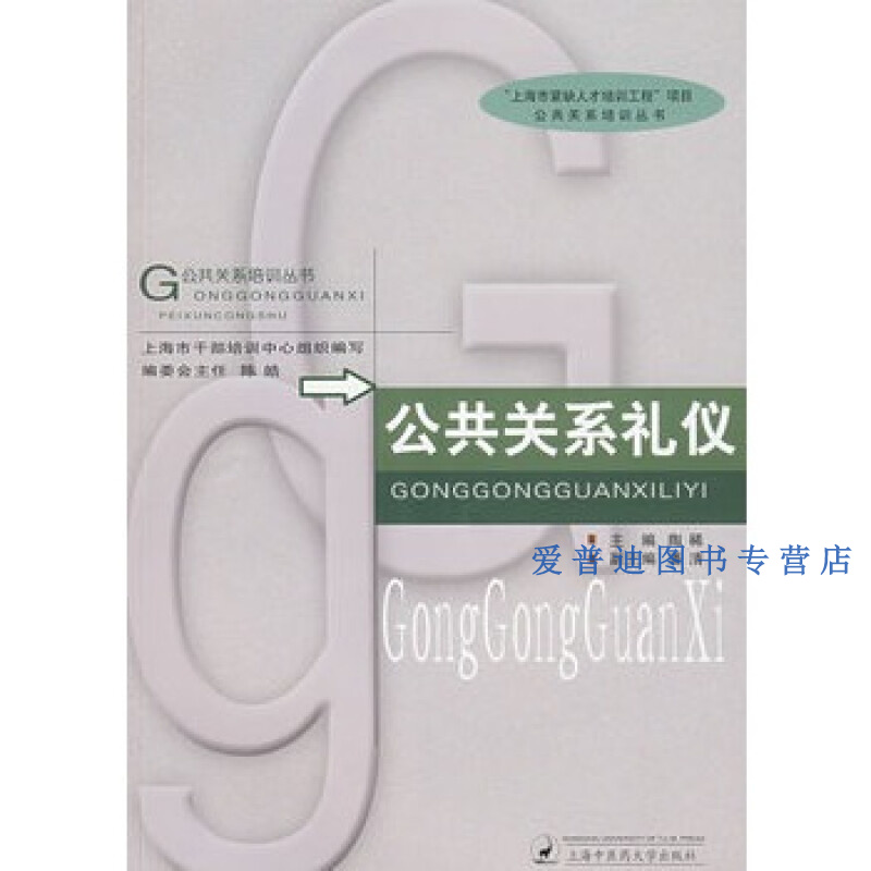 公共关系礼仪 陶稀【好书，下单速发】