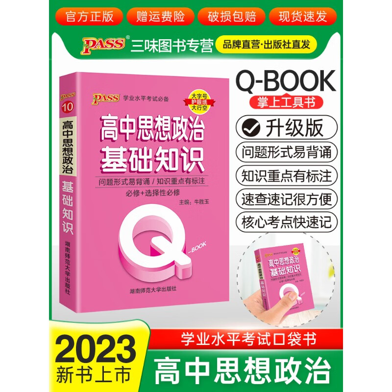 qbook口袋书高中语文古诗文英语语法词汇单词数学物理化学政治知识点总结公式定律手册历史生物地理 高中道德与法治基础知识 高中通用