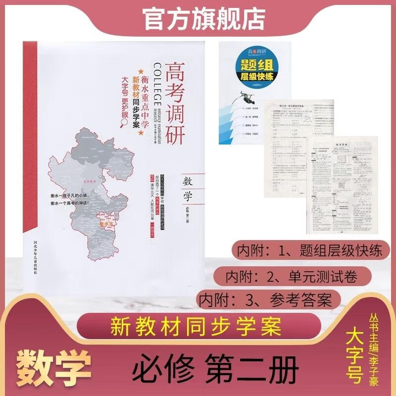 高考调研2022数学必修第二册衡水重点中学新教材同步学案大字号
