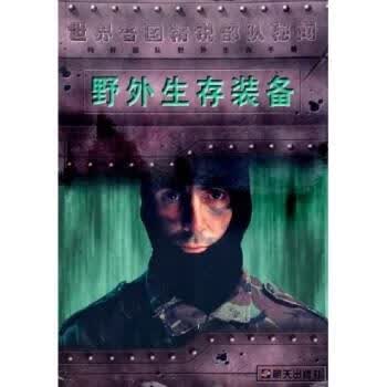 野外生存装备
