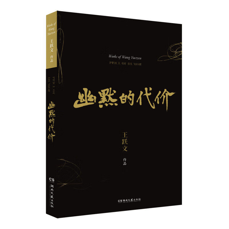 【系列自选】 幽默的代价