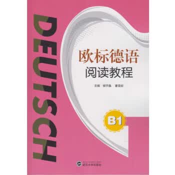 欧标德语阅读教程 B1 侯宇晶,曹雪姣