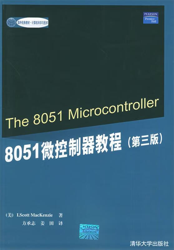 8051微控制器教程【好书，下单速发】
