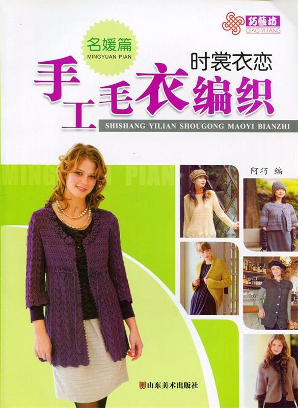 时裳衣恋手工毛衣编织
