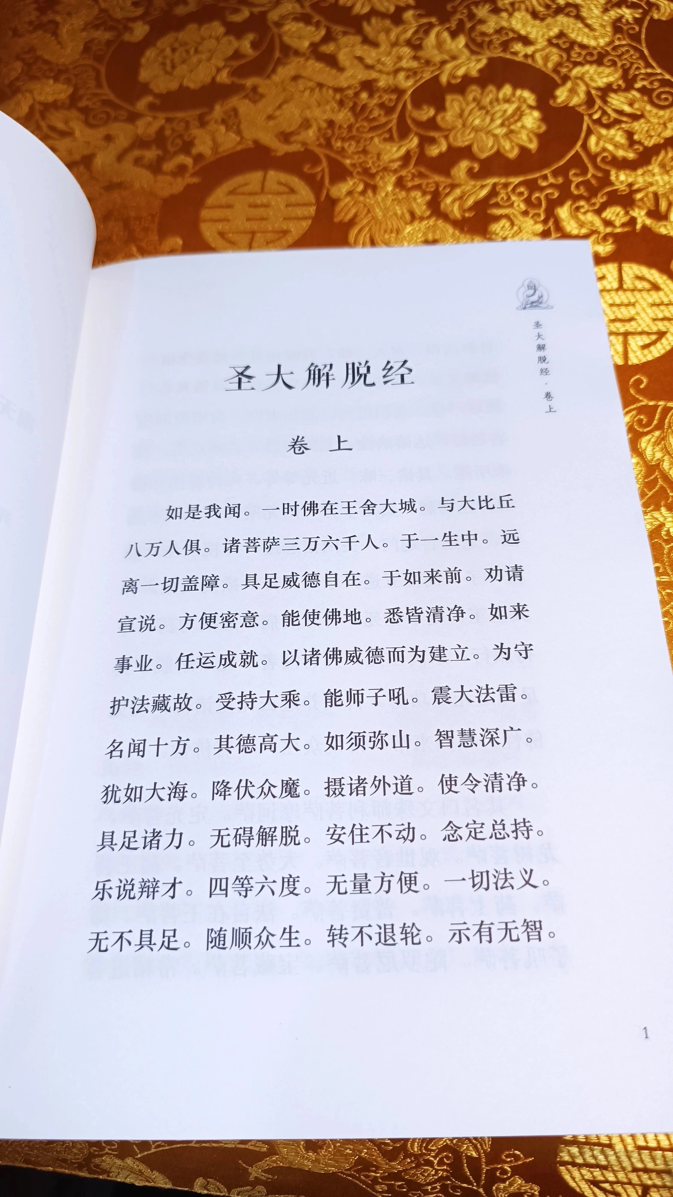 学院版 21年终版 圣大解脱经 索讲解版！