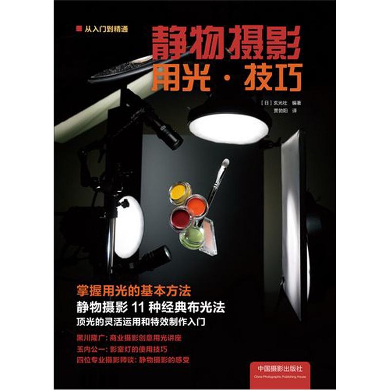 静物摄影用光·技巧【以所选系列为准】【已您下单选择的系列、颜色发货】