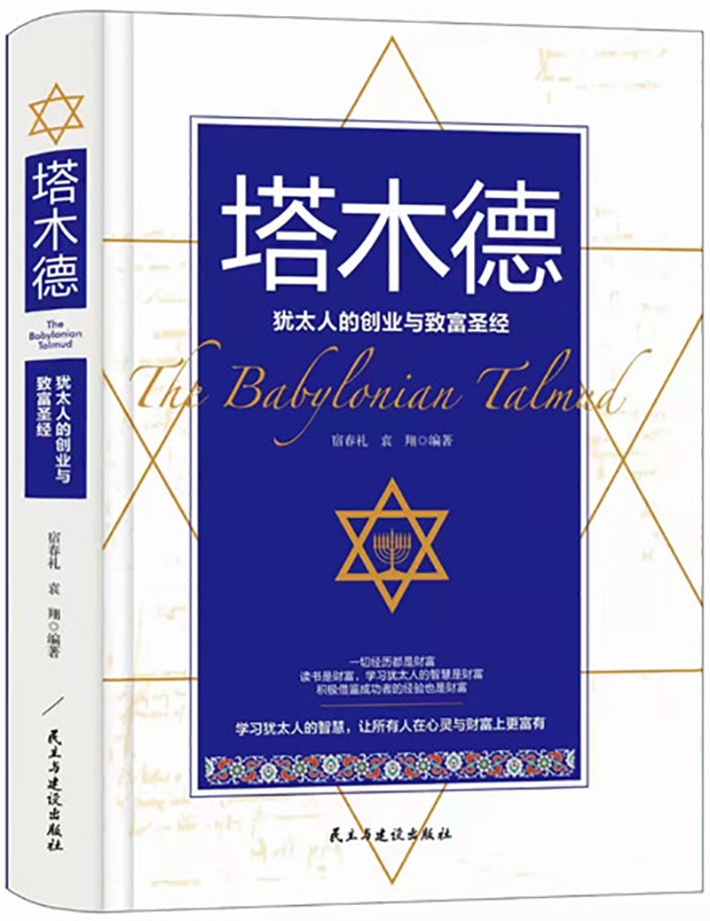 塔木德（精装）《现货速发》