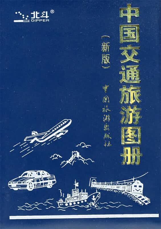 中国交通旅游图册【好书，下单速发】