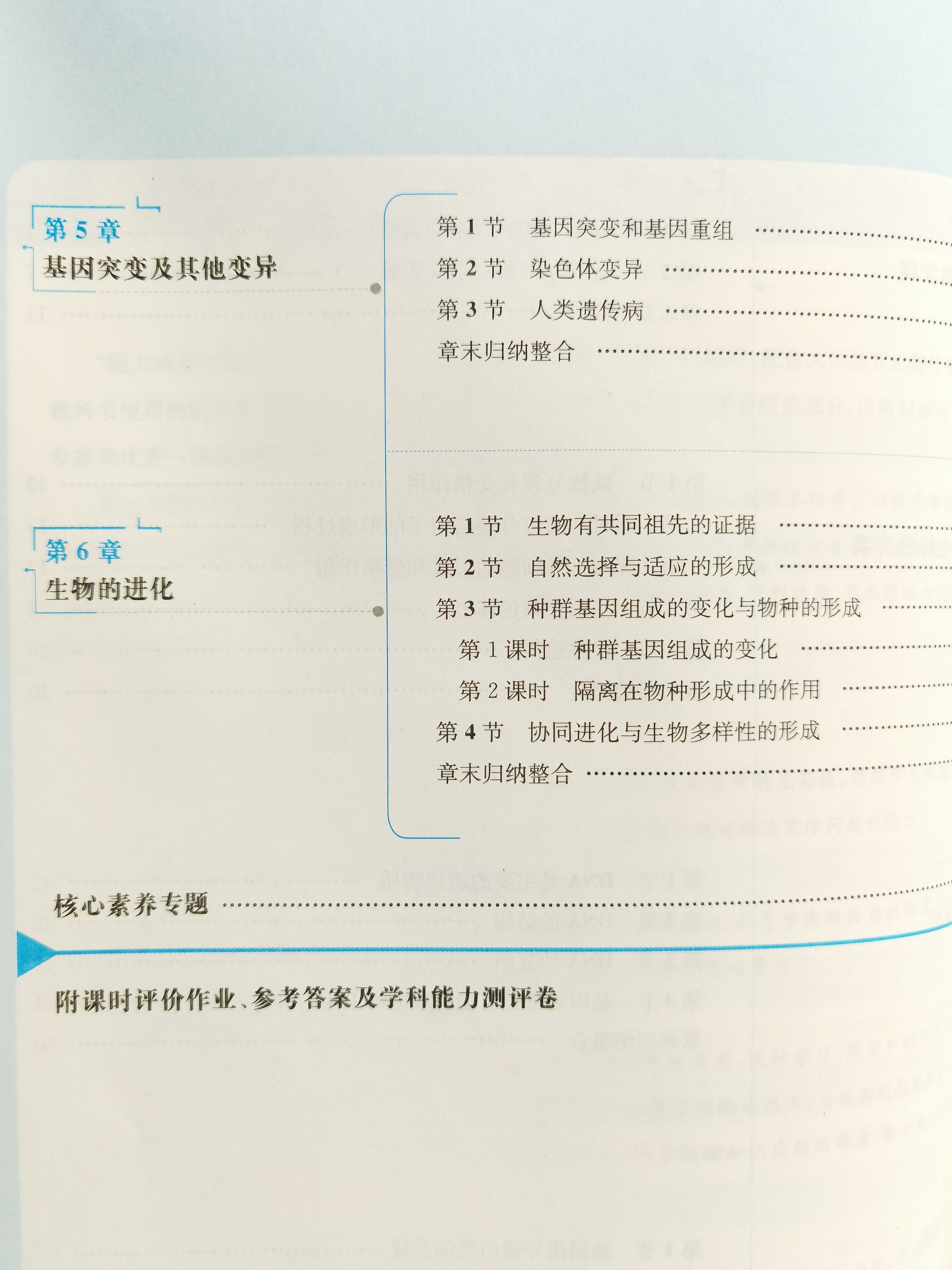 司华能力培养与测试高中生物学必修2遗传与进化+答案试卷课时作业 书+答案+课时