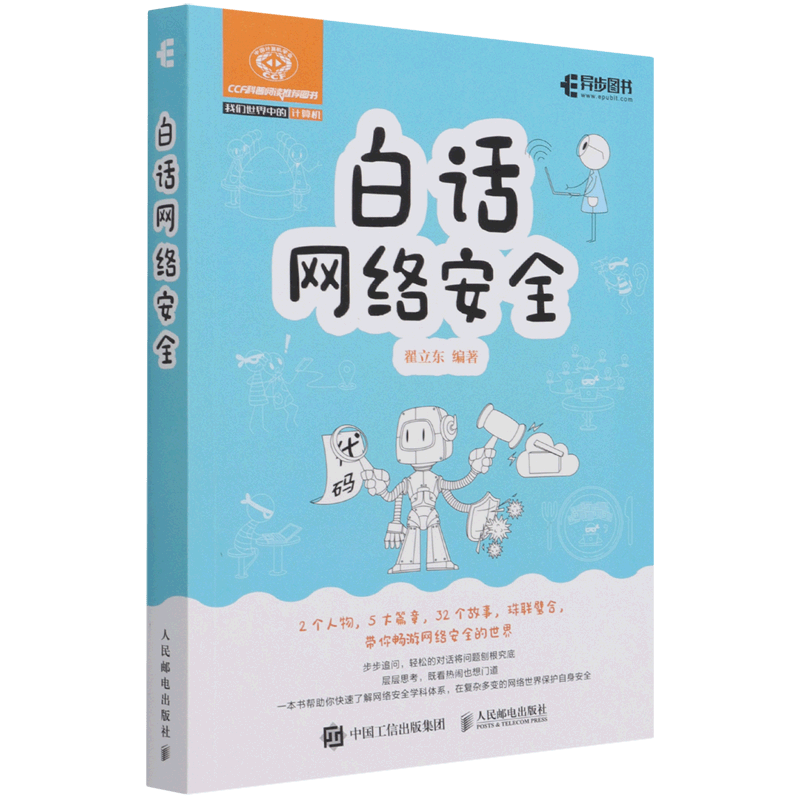 白话网络安全