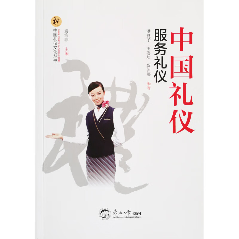 中国礼仪.服务礼仪