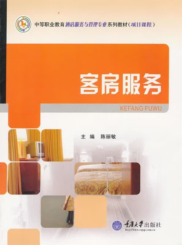 客房服务