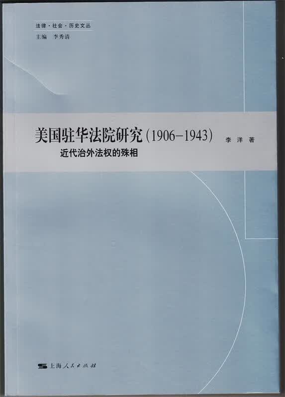 美国驻华法院研究