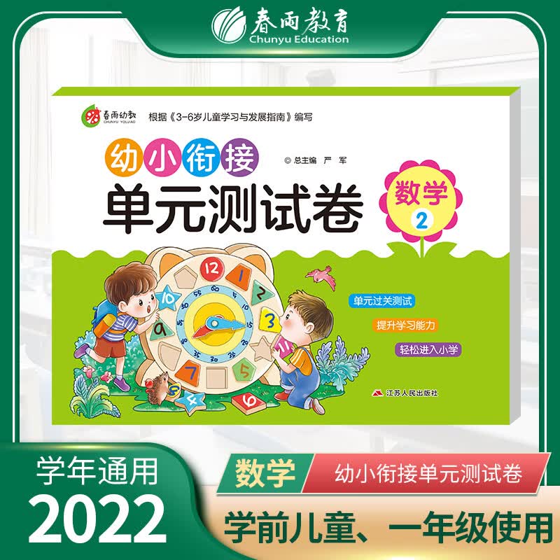 幼小衔接单元测试卷 数学(2) 入学准备5 10 20 100以内加减法一日一练思维幼儿园专项口算题练习册3