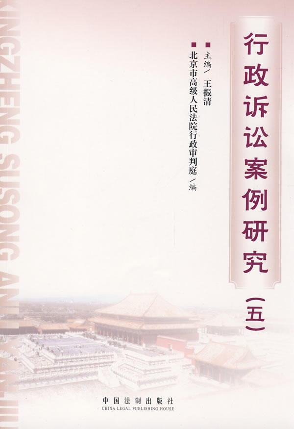行政诉讼案例研究5【精选】