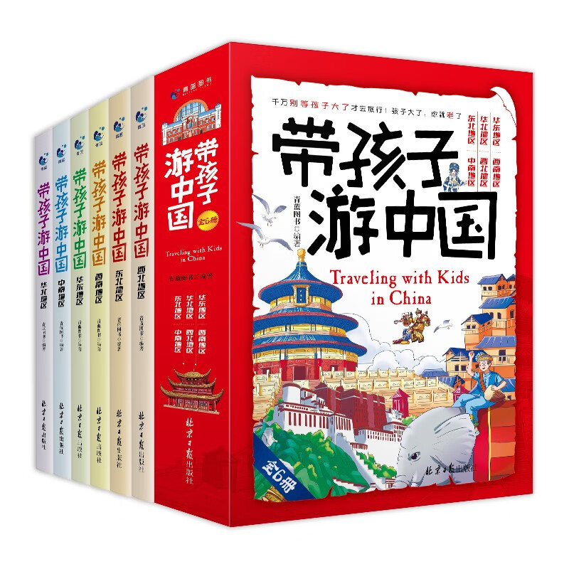 带孩子游中国(全6册)儿童国家地理百科全书小学生我的环球旅行手册科普类书