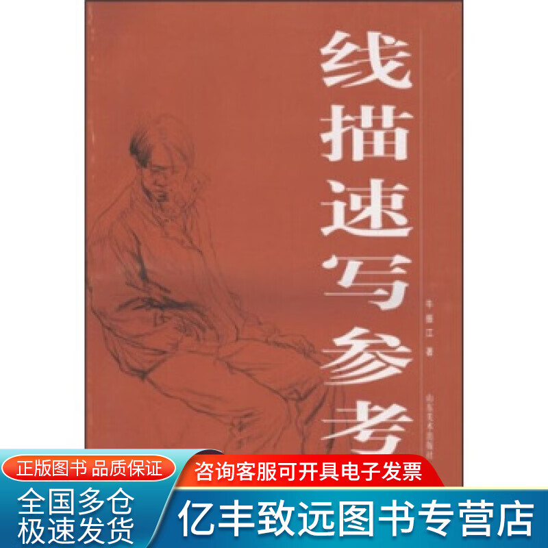 【书】线描速写参考