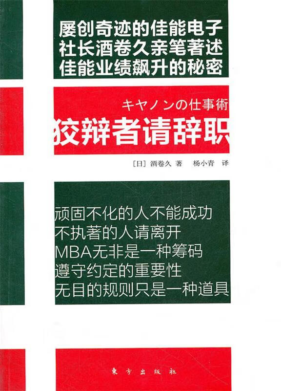 狡辩者请辞职