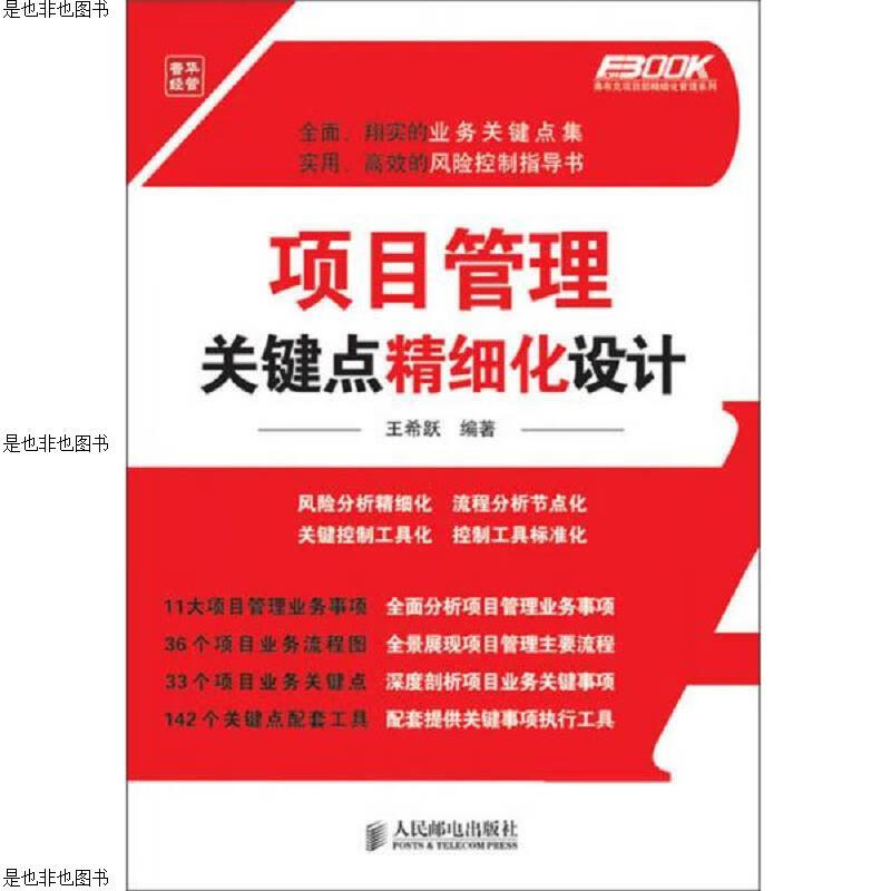 项目管理关键点精细化设计
