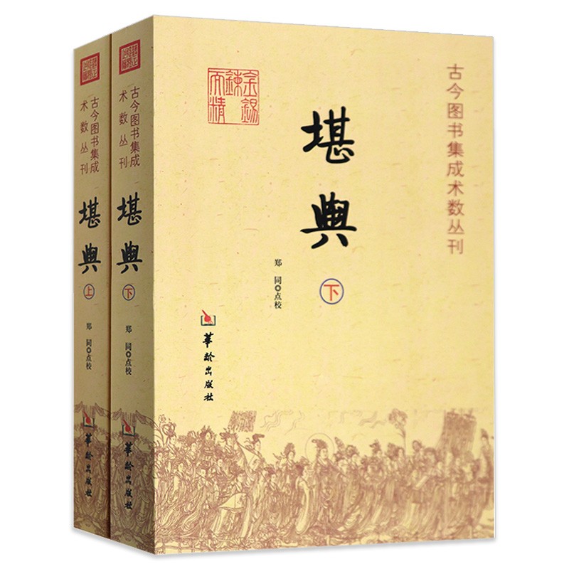 【包邮】古今图书集成术数丛刊 卜筮（上下）堪舆（上下） 术数（上中下） 相术 星命（上中下） 选择 堪舆(上下)堪舆学 风水书 定价120