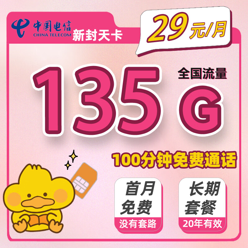 【电信历史最卷时刻】黑龙江星210G+200分钟&湖南星185G+100分钟终极对决！_运营商_什么值得买