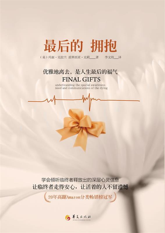 后的拥抱 (美)克拉兰【书】