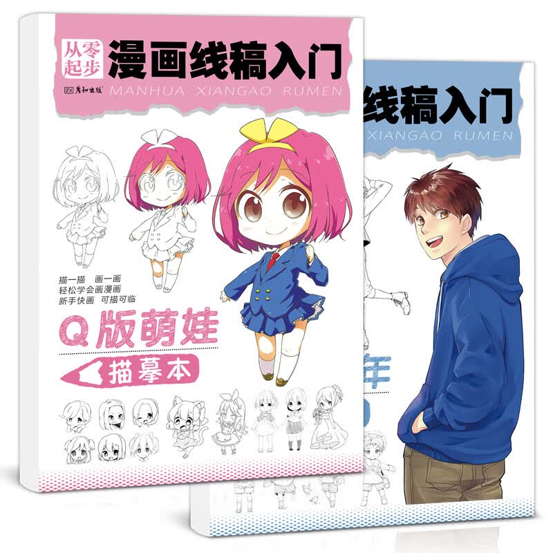漫画线稿入门动漫人物临摹画册Q版古风国风美少女男生表情发型儿 Q版+少年