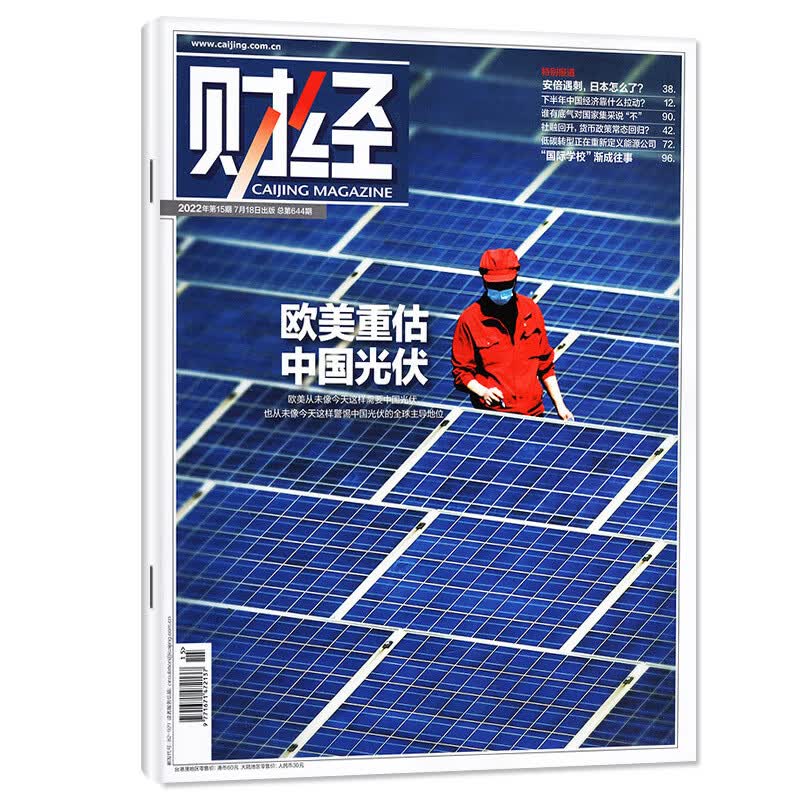 财经杂志2023年5月第9期总第664期【另有1-10期2022年期数可选】非过期刊【单本】 2022年第15期