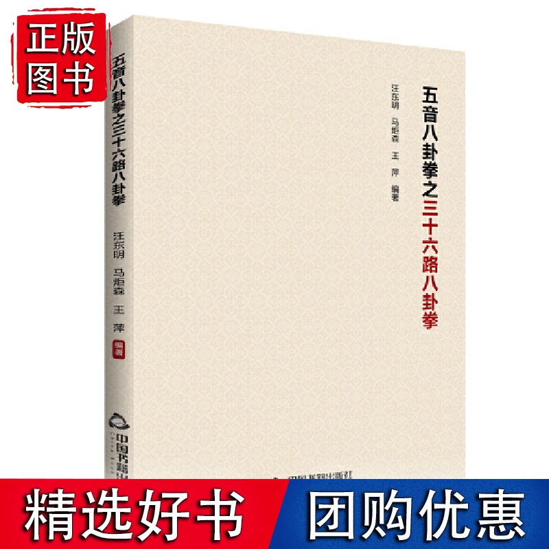 五音八卦拳之三十六路八卦拳