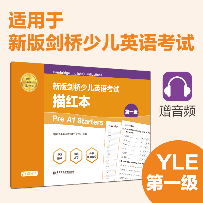 新版剑桥少儿英语考试.第一级Pre A1 Starters.描红本（赠音频）英语手写体字帖