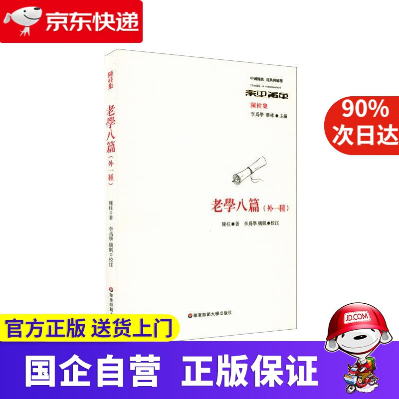 老学八篇 外一种