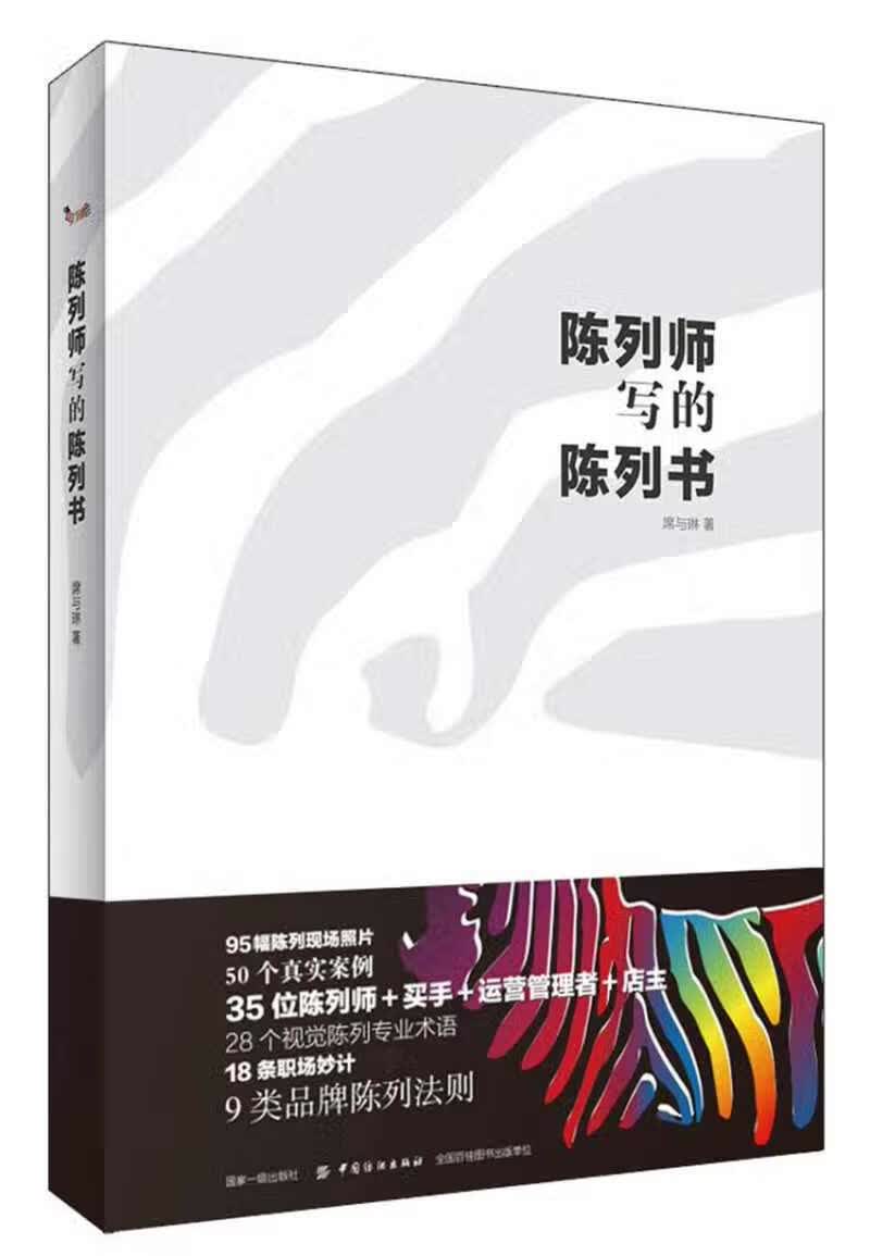 【书】陈列师写的陈列书