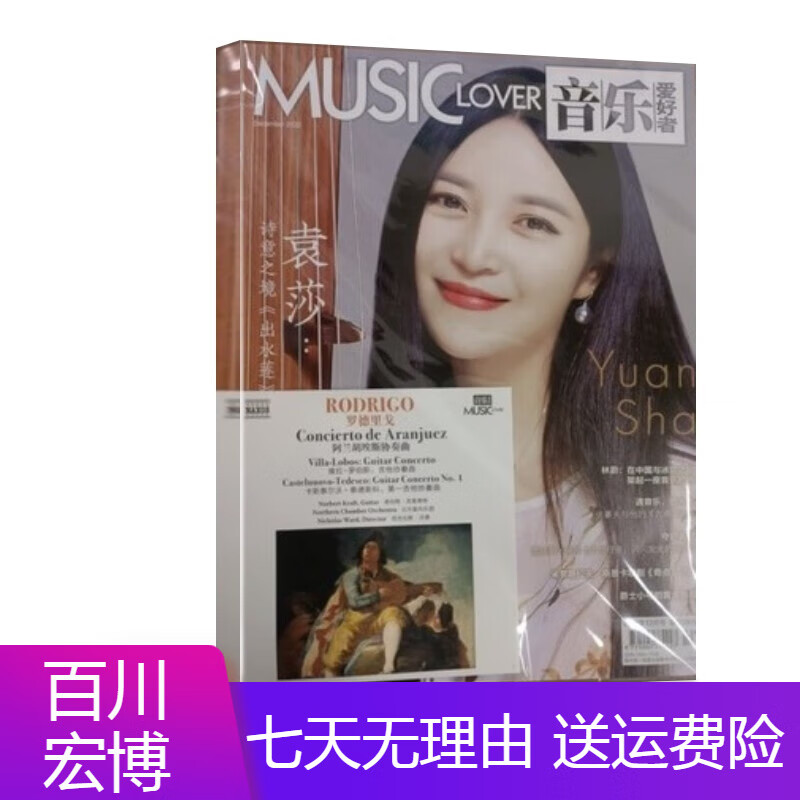 音乐图书音乐爱好者2022年12月刊 12月-2022